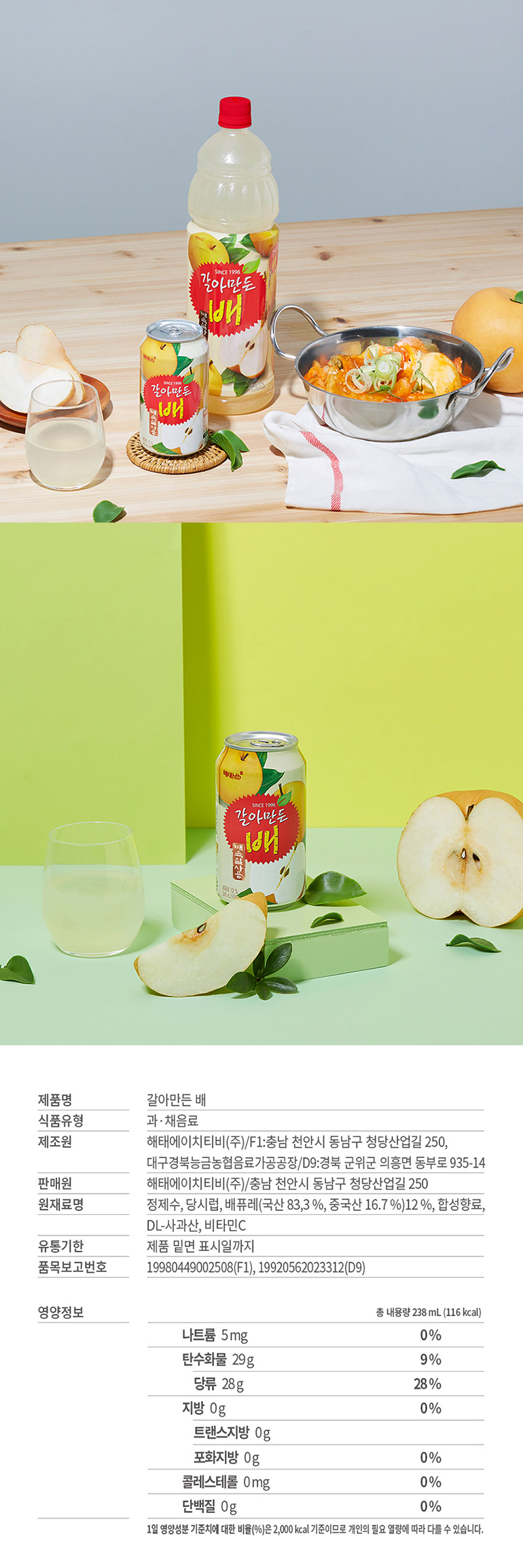 갈아만든 배 238CAN X24 | LG생활건강 가족몰