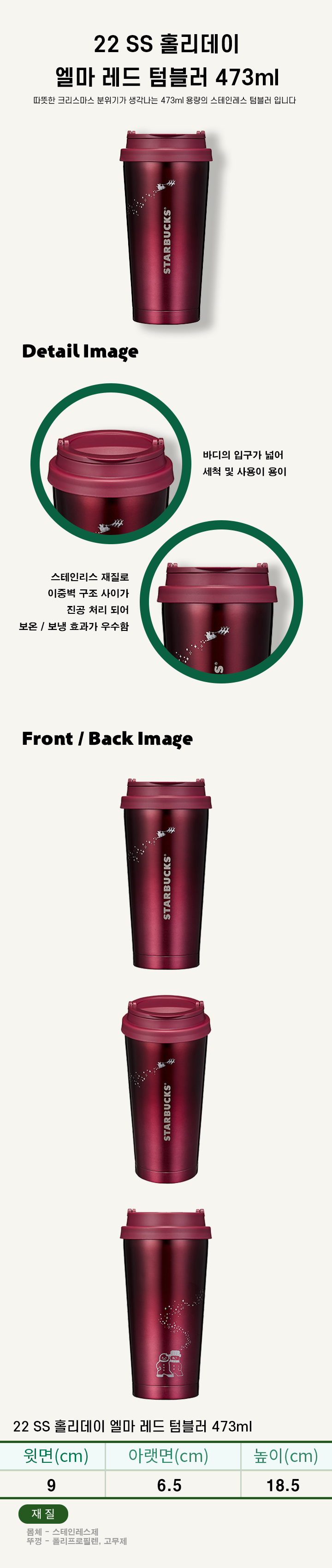 스타벅스 22 SS 홀리데이 엘마 레드 텀블러 473ml | LG생활건강 가족몰