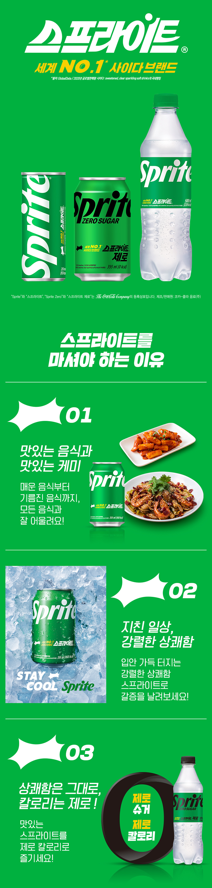 스프라이트 300PET X24 | LG생활건강 가족몰