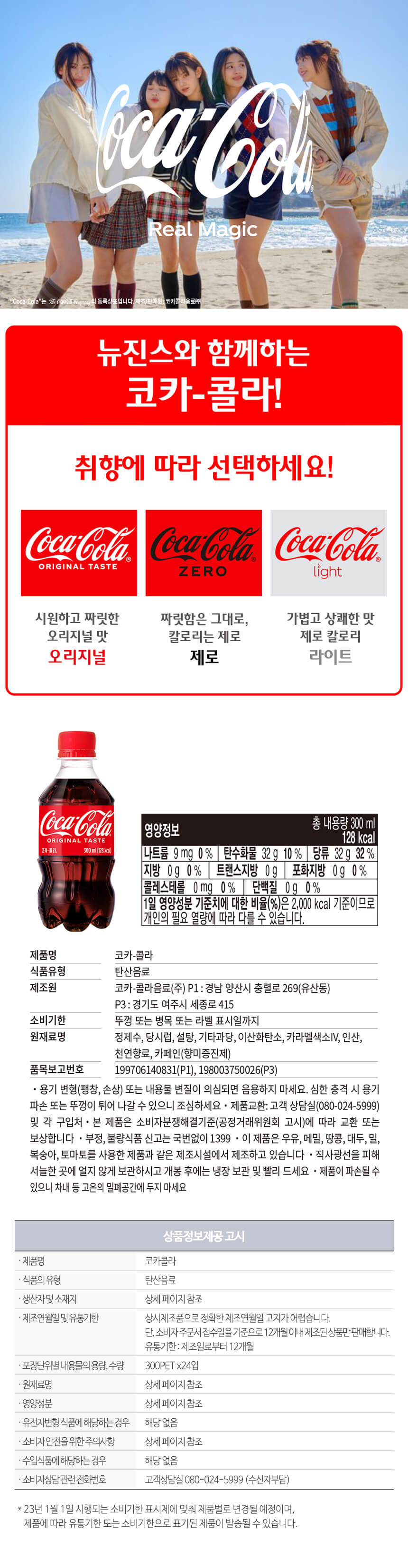 코카콜라 300PET X24 | LG생활건강 가족몰