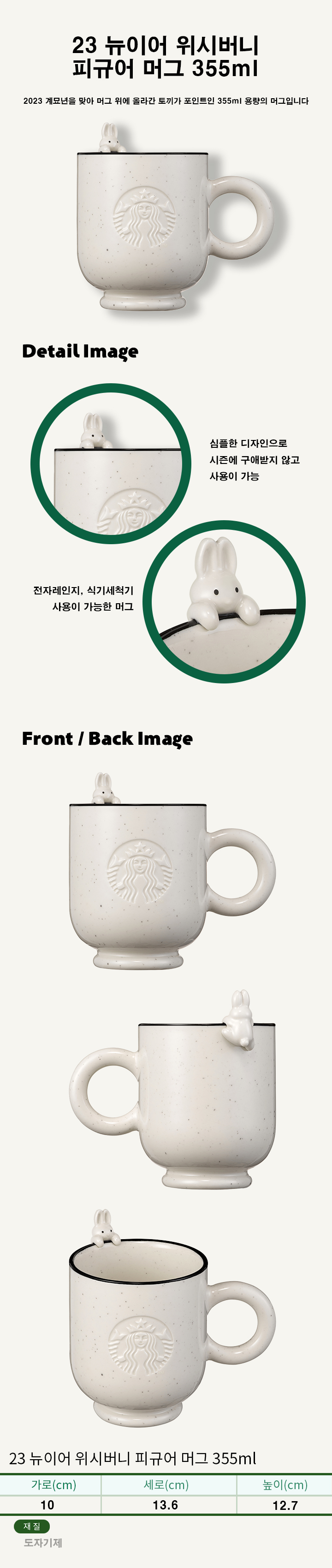 스타벅스 23 뉴이어 위시버니 피규어 머그 355ml | LG생활건강 가족몰