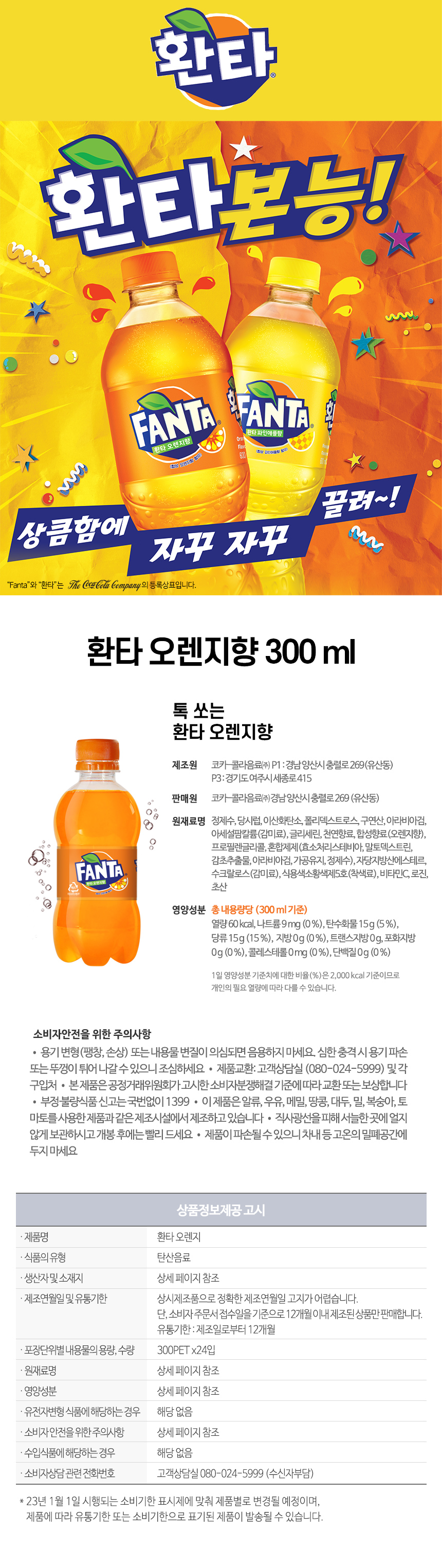 환타 오렌지 300PET X24 | LG생활건강 가족몰
