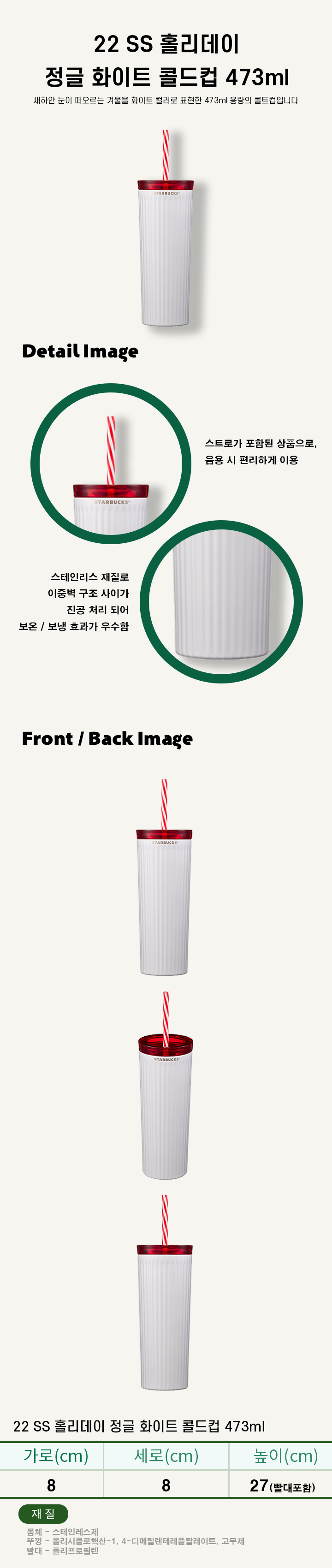 스타벅스 22 SS 홀리데이 정글 화이트 콜드컵 473ml | LG생활건강 가족몰