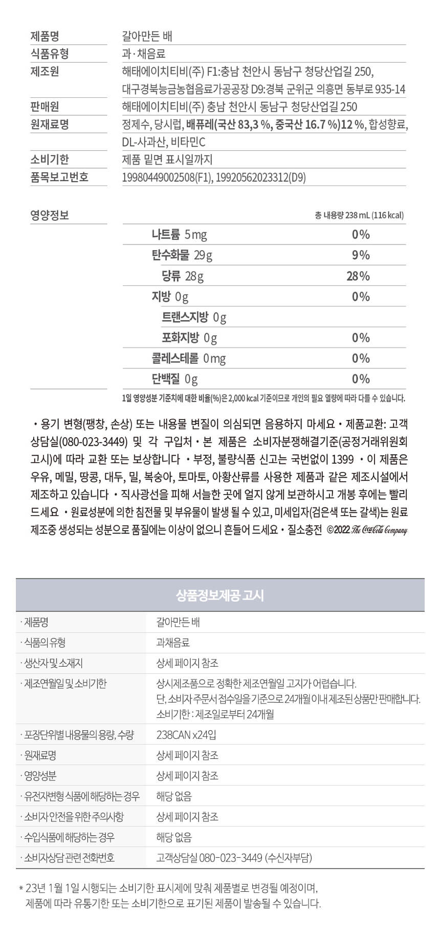 갈아만든 배 238CAN X24 | LG생활건강 가족몰