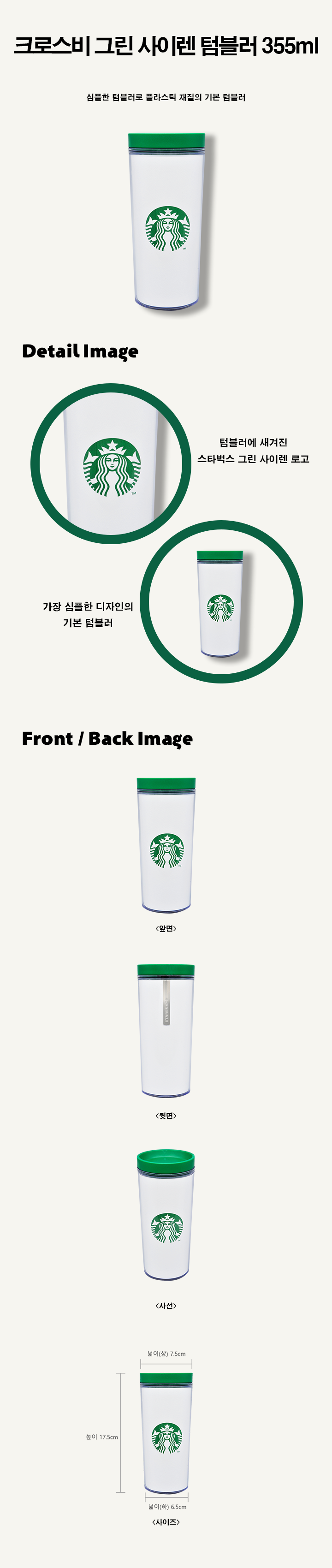 스타벅스 크로스비 그린 사이렌 텀블러 473ml | LG생활건강 가족몰