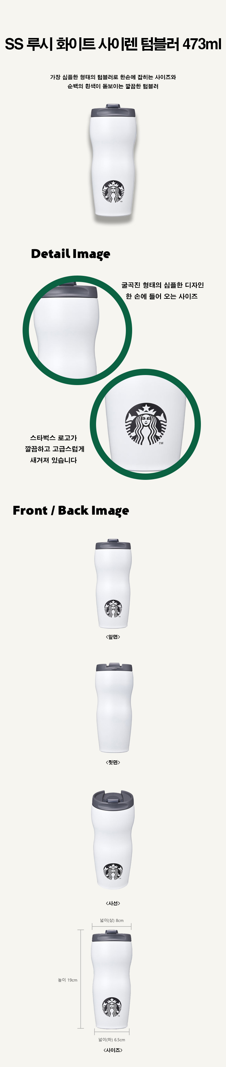 스타벅스 SS 루시 화이트 사이렌 텀블러 473ml | LG생활건강 가족몰