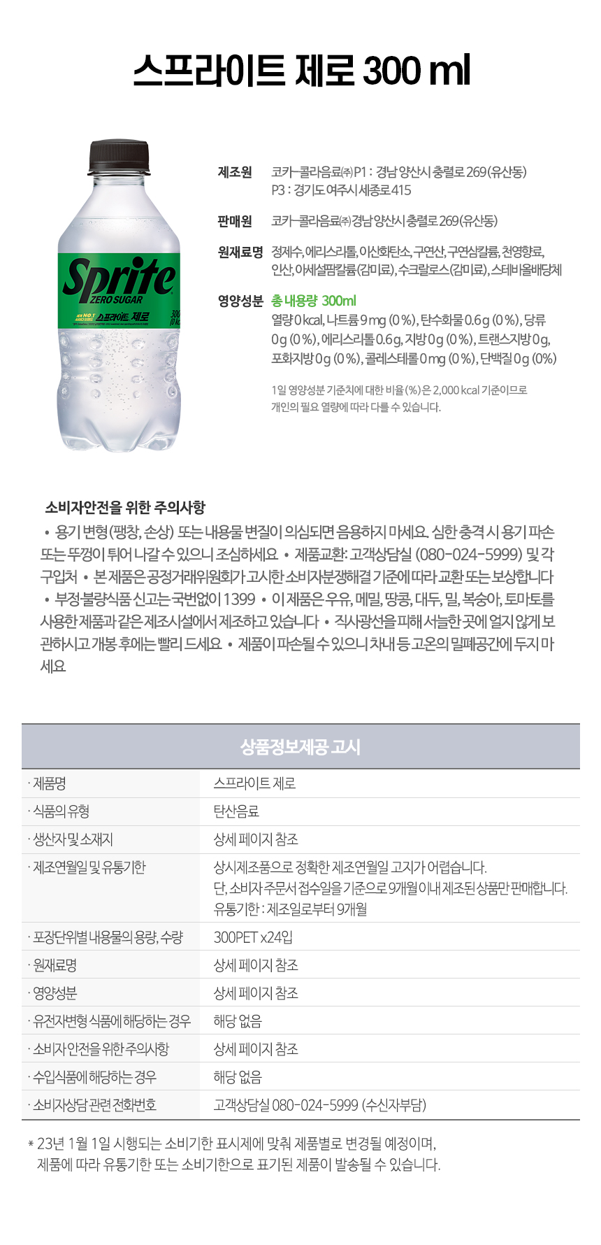 스프라이트 제로 300PET X24 | LG생활건강 가족몰