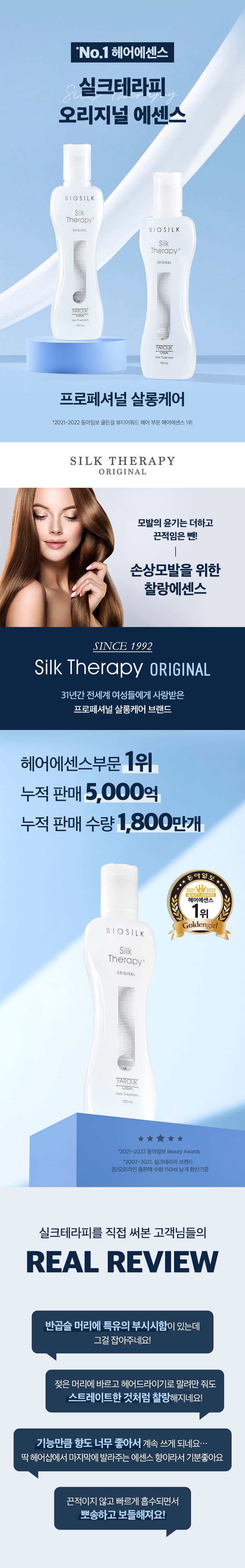 실크테라피 오리지널 에센스 180ml | LG생활건강 가족몰