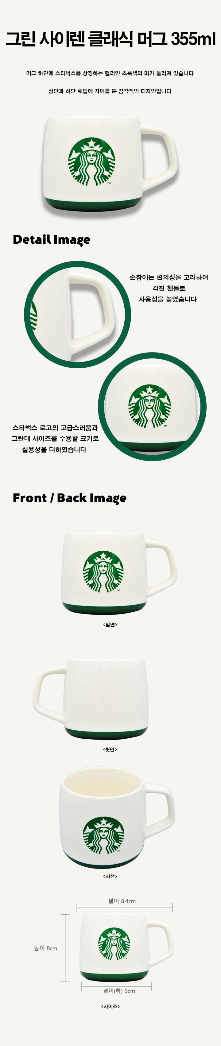 스타벅스 그린 사이렌 클래식 머그 355ml | LG생활건강 가족몰