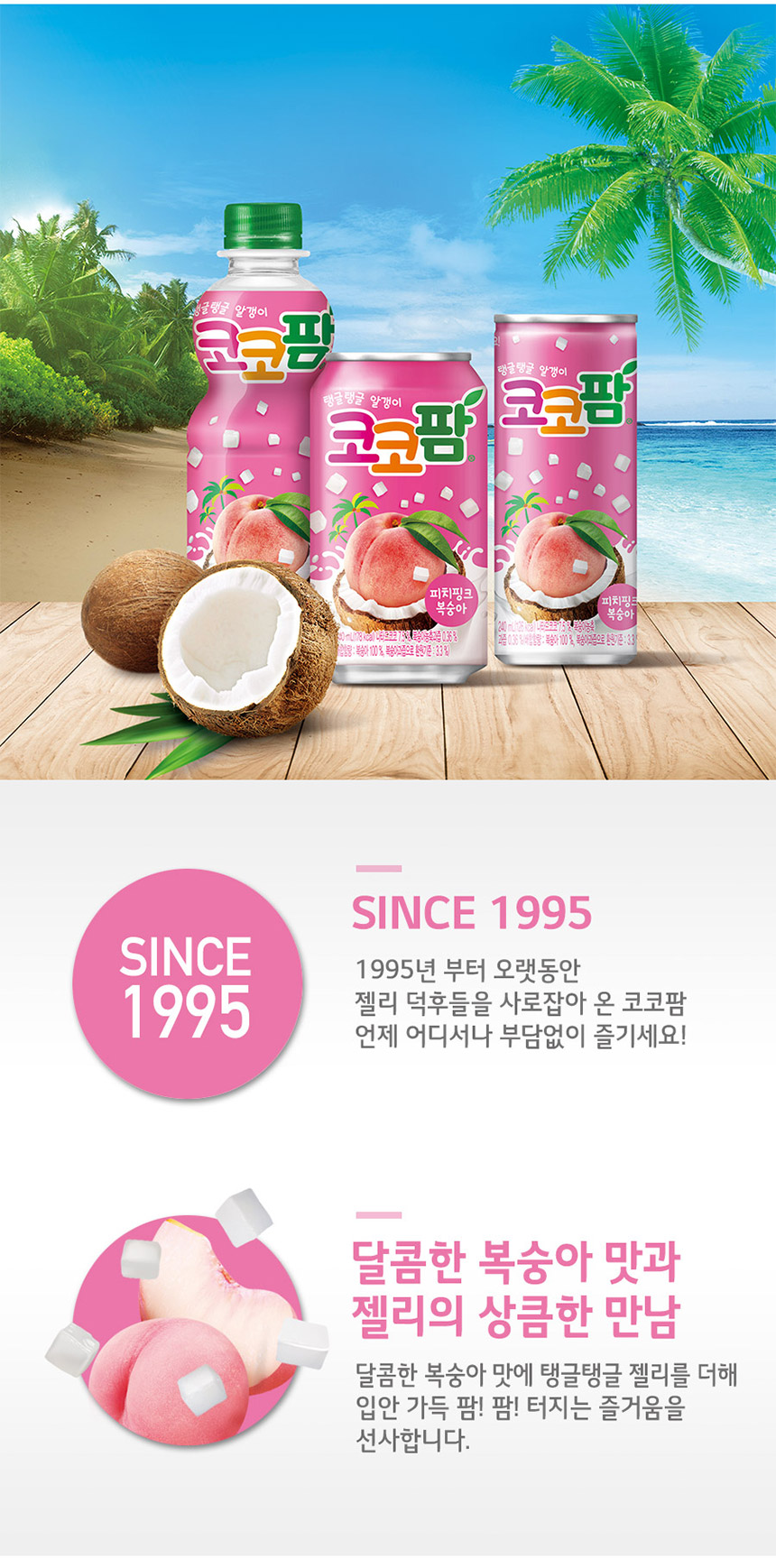 코코팜 피치핑크 300PET X24 | LG생활건강 가족몰