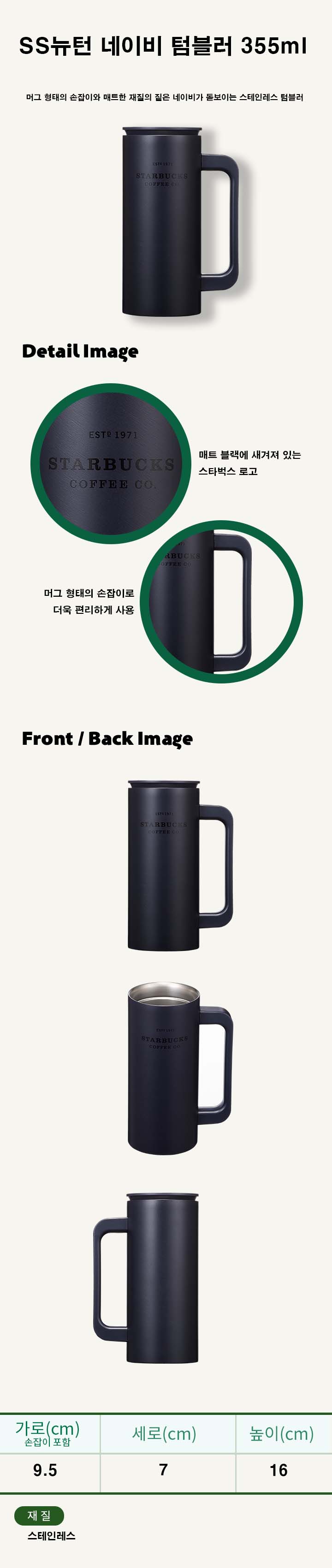 스타벅스 SS뉴턴 네이비 텀블러 355ml | LG생활건강 가족몰