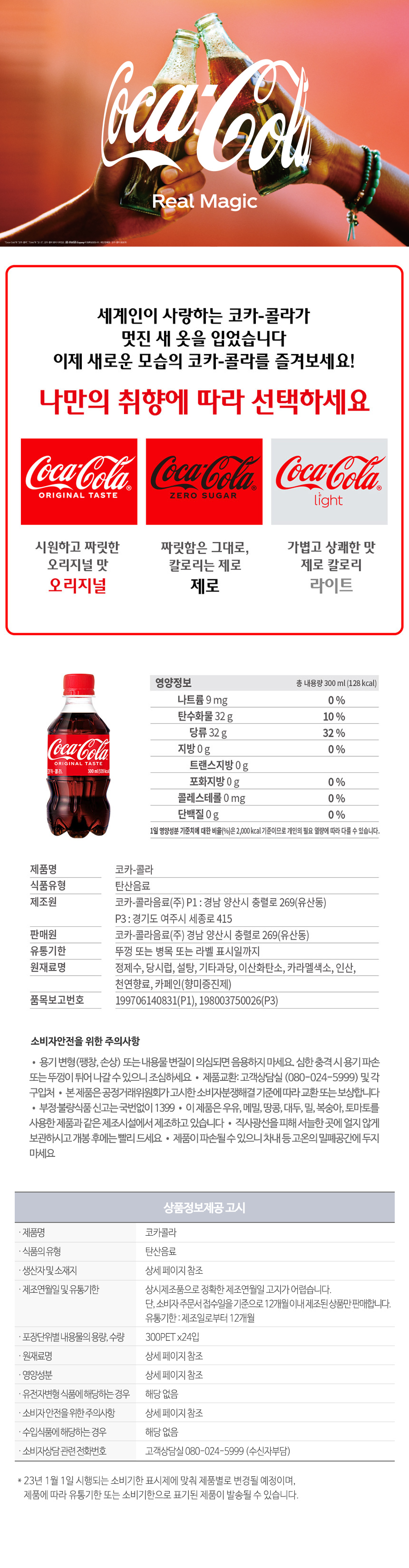 코카콜라 300PET X24 | LG생활건강 가족몰