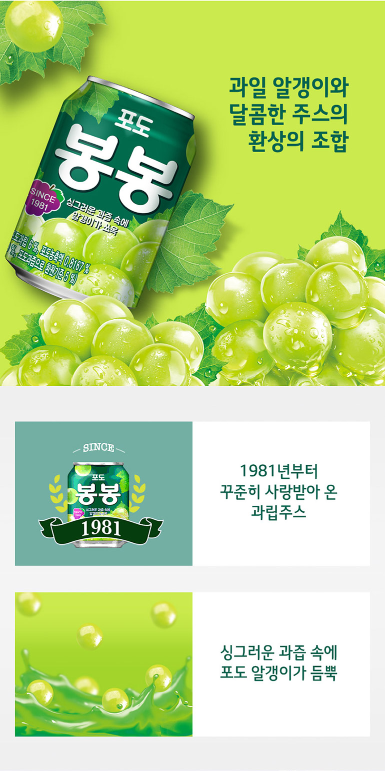 봉봉 포도 238CAN X24 | LG생활건강 가족몰