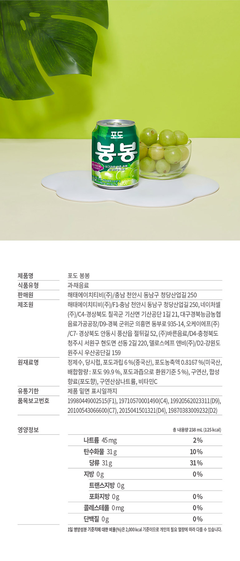 봉봉 포도 238CAN X24 | LG생활건강 가족몰