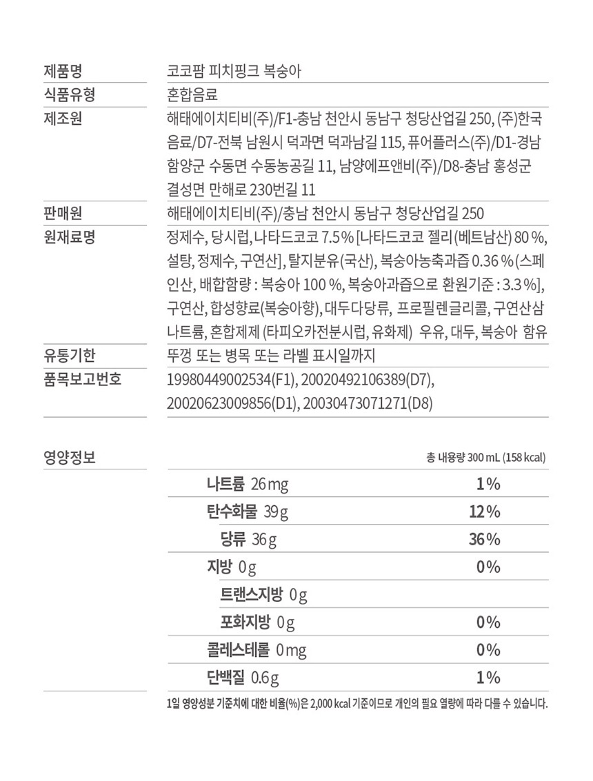 코코팜 피치핑크 300PET X24 | LG생활건강 가족몰