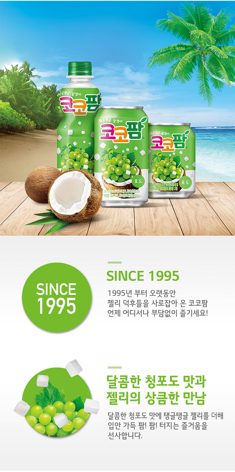 코코팜 포도 238CAN X24 | LG생활건강 가족몰