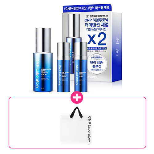 [25설] CNP 히알루로닉 더마텐션 세럼 더블에디션×1세트+(증정)쇼핑백 | LG생활건강 가족몰