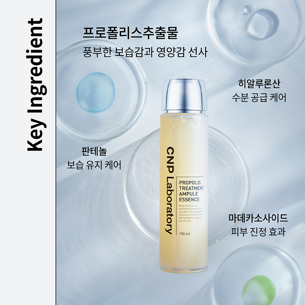 [MD PICK BEST] CNP 프로폴리스 앰플 에센스 150ml+(증정)프로폴리스앰플에센스50ML | LG생활건강 가족몰