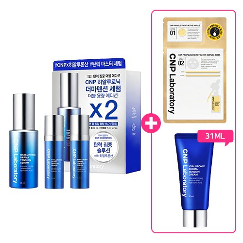 CNP 히알루로닉 더마 텐션 세럼 더블에디션 +(증정)더마텐션 크림31ML + 액티브마스크1매 | LG생활건강 가족몰