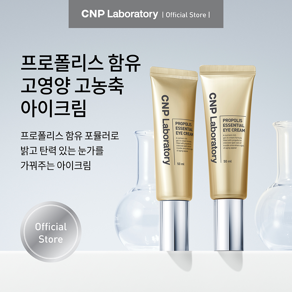 CNP 프로폴리스 에센셜 아이크림 50ml+(증정) CNP 프로폴리스에센셜아이크림5ML | LG생활건강 가족몰