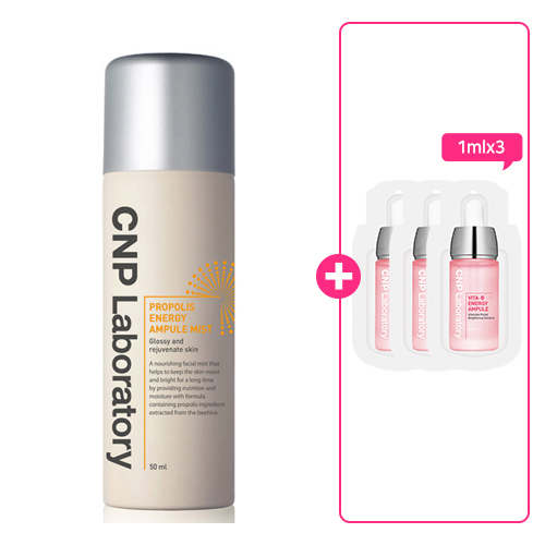 CNP 프로폴리스 에너지 앰플 미스트 50ml +(증정)CNP 비타비 브라이트닝 앰플 1ML *3매 | LG생활건강 가족몰