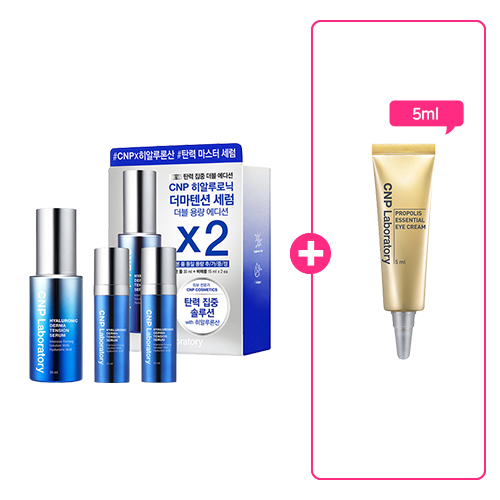 CNP 히알루로닉 더마 텐션 세럼 더블에디션 +(증정) CNP 프로폴리스에센셜아이크림5ML | LG생활건강 가족몰