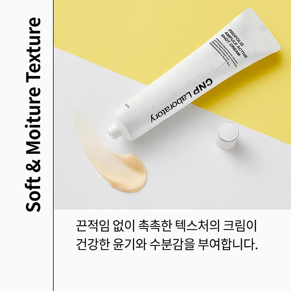 CNP 프로폴리스 앰플 샷 크림 75ml+(증정)CNP 프로폴리스에센셜아이크림5ML | LG생활건강 가족몰