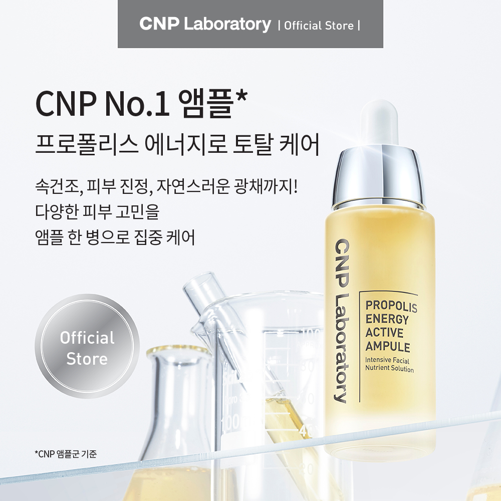 CNP 프로폴리스 에너지 액티브앰플 35ml +(증정) CNP 프로폴리스에너지액티브앰플 5ML | LG생활건강 가족몰
