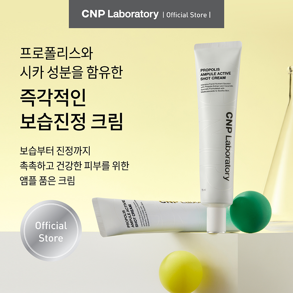 CNP 프로폴리스 앰플 샷 크림 75ml+(증정)CNP 프로폴리스에센셜아이크림5ML | LG생활건강 가족몰