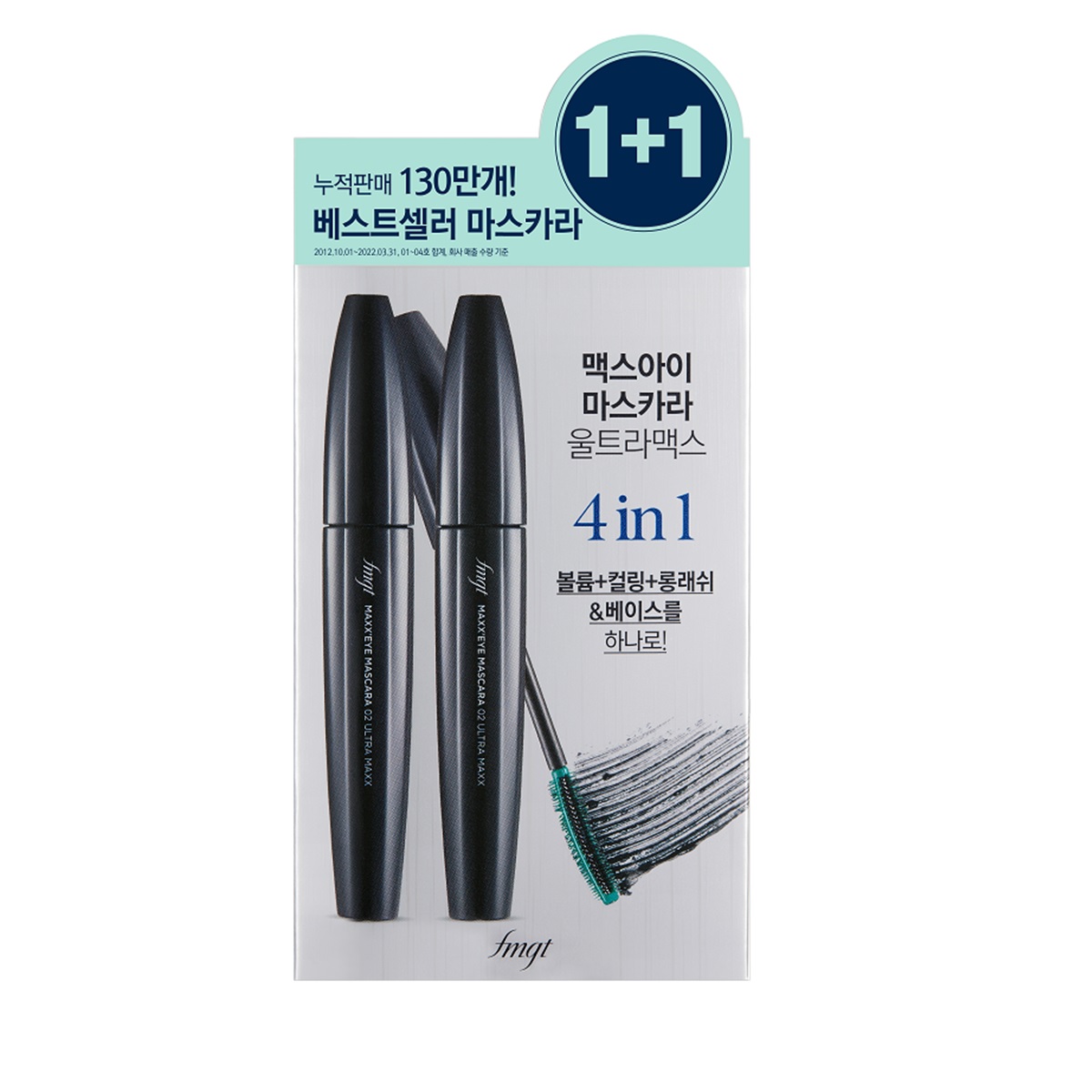 Fmgt 맥스아이 마스카라 11 기획 세트 Lg생활건강 가족몰